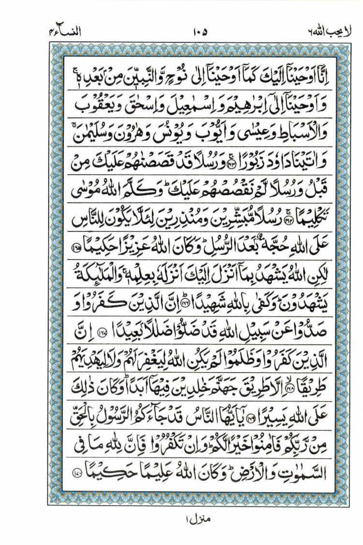 15 Lines Quran, Part / Chapter / Siparah 6, Page#105, AlQuran Coaching