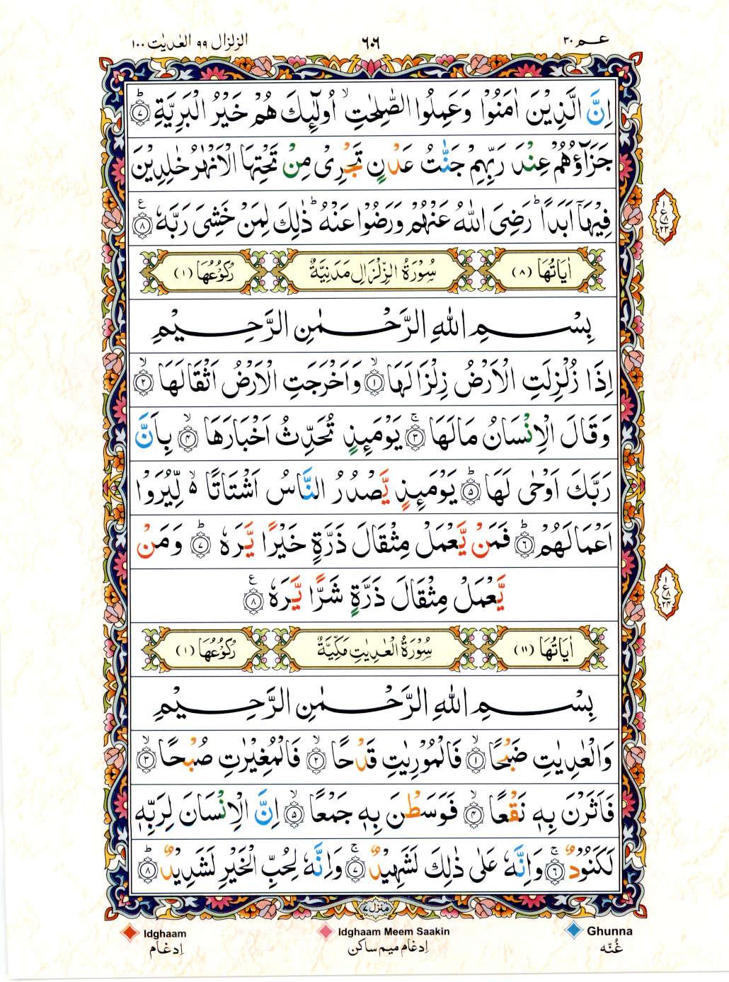 15 Lines Color Coded Tajwedi Quran, Part / Chapter / Siparah 30, Page ...